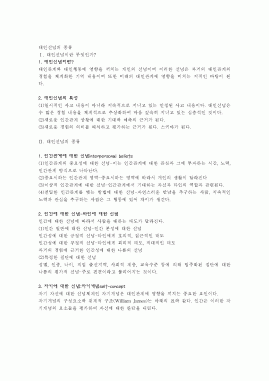 대인신념의 종류와 목표설정 이론에서 성과에 영향을 주는 목표설정 변수-1페이지