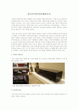 한국디자인진흥협회조사-1페이지