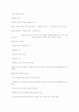 산업복지의 관점에서 작업조직의 변화와 안정-1페이지