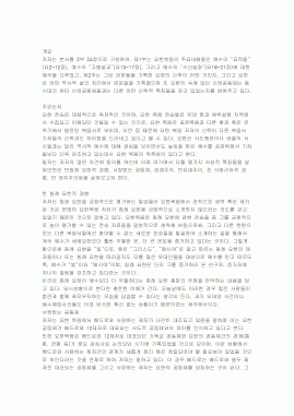 김득중 저 요한의 신학 서론부분 개요정리-1페이지