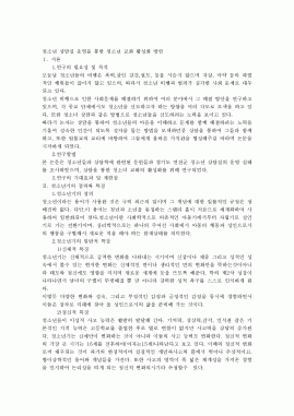 청소년 상담관련논문 요약(청소년 상담실 운영을 통한 청소년 교화 활성화 방안-1페이지