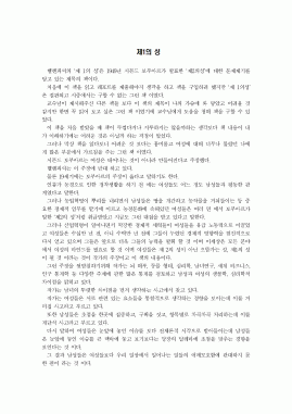 헬렌피셔 제 1의 성 독후감-1페이지