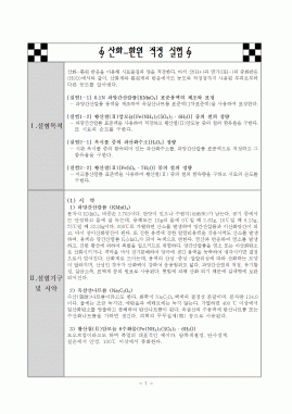 [분석화학실험]산화환원적정-1페이지