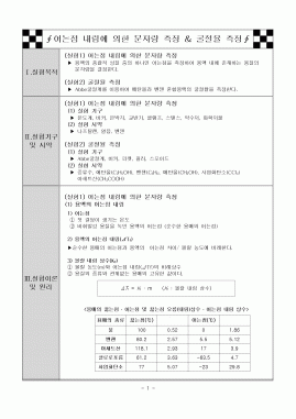 [물리화학실험]어는점내림에 의한 분자량 측정&굴절율측정-1페이지