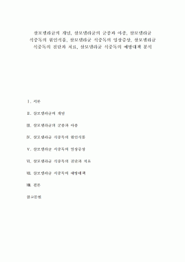 [살모넬라균 식중독]살모넬라균의 개념, 살모넬라균의 군종과 아종, 살모넬라균 식중독의 원인식품, 살모넬라균 식중독의 임상증상, 살모넬라균 식중독의 진단과 치료, 살모넬라균 식중독의 예방대책 분석-1페이지