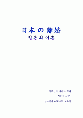 일본의 이혼-1페이지