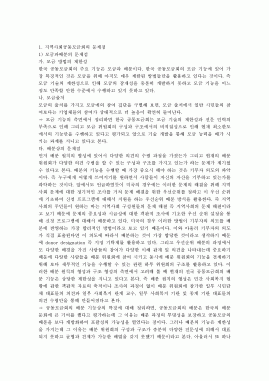 [사회과학] 지역사회 공동모금회 문제점 및 개선방향(A4-5매)-1페이지