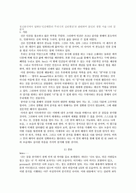 정신분석에서 말하는‘인간행동의 무의식적 심리현상’과 관련하여 본인의 경험 서술-1페이지