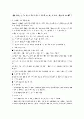 사회복지실천가로서 필요한 자질로 자신의 강점과 보완해야 될 점을 자유롭게 서술하시오 -1페이지