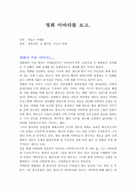 아바타 영화감상문-1페이지