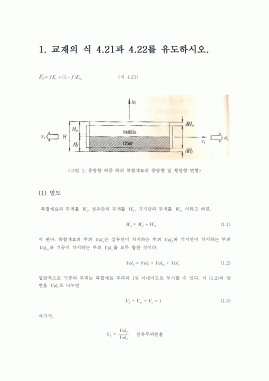 복합재료의 탄성계수와 밀도-1페이지