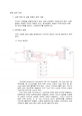 신호등 설계 보고서-1페이지