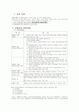 교원의 승진-1페이지