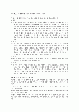 한국의관광산업문제점및해결방안_ppt_발표할대본-1페이지