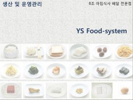 아침 식사 배달 사업계획서 -1페이지