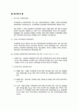 행정법 국가배상법 제2조상 국가배상책임자 요약자료-1페이지