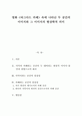 <바그다드 까페> 감상문-1페이지