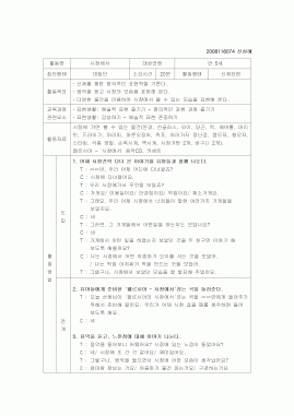 신체표현 교육계획안 (우리동네)-1페이지