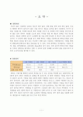 에릭슨 실험 레포트-1페이지