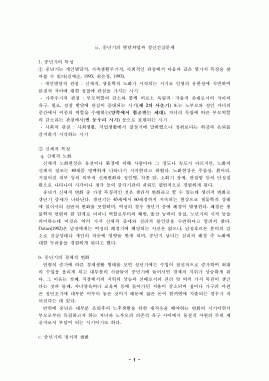 [사회과학] 중년기의 정신건강문제-1페이지