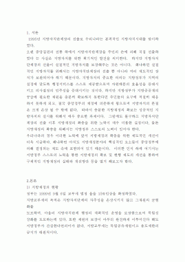 지방재정의 현안과제를 진단하고 이를 해결하기 위한 국고보조금제도의 개선방안 -1페이지