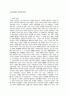 가족이란? 내가 생각하는 가족의 정의-1페이지