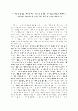 나 자신의 성격을 분석하시오. 우선 내 성격을 성격결정요인별로 설명하고, 그 다음에는 유형이론과 특성이론에 따라 내 성격을 서술하시오-1페이지