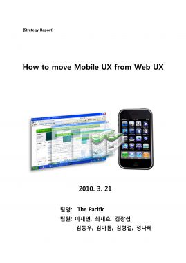 How to move Mobile UX from Web UX-1페이지
