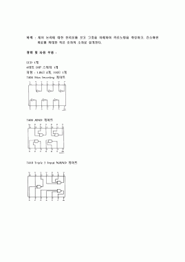 디지털공학실험 10장 가구공장(결과)-1페이지