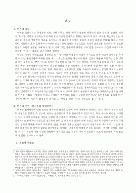 빈곤의 개념과 원인 및 빈곤정책-1페이지