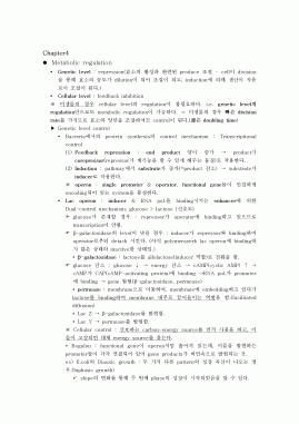 생물화학공학 기말 써머리-1페이지