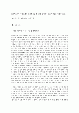 교육고전의 이해 교육고전-에밀-내용요약과 독후감 및 의견fp-1페이지