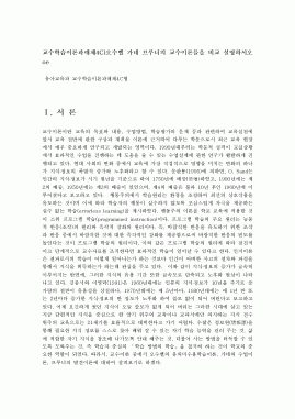 교수학습이론과매체4C)오수벨 가네 브루너의 교수이론들을 비교 설명하시오oe-1페이지