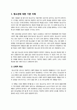 [자원봉사론]현대사회의 사회문제인 청소년문제 해결을 위한 자원봉사 활용 방안 및 구체적 전략 모색-1페이지