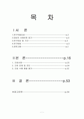 정신간호학 실습 케이스 정신분열증(SPR:schizophrenia)-1페이지