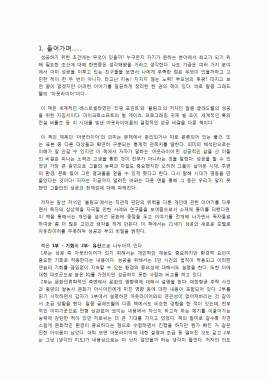 [인문과학] 아웃라이어 독후감-1페이지