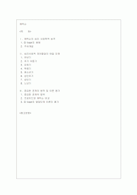 에릭슨의 심리 사회학적 성격과 자아발달 8단계-1페이지