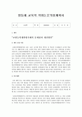 [사회과학] 방통대 교육학 학위논문작성계획서-1페이지