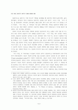 [대중 예술의 이해] 영화 퍼니게임 감상 평론-1페이지