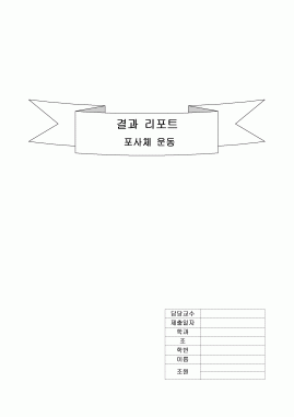 숭실대 1-1학기 일반물리실험1 결과리포트 모음-1페이지