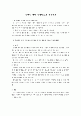 유아를 위한 영양식품과 건강관리,유아기의 성장건강유지에 필요한 영양의 종류와 기능,유아를 위한 영양식품과 건강관리,유아에게 적당한 식품,유아에게 부적당한 식품,유아기의 영양문제,유아기의편식교정,-1페이지