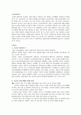 [도요타 리콜] 도요타 리콜사태에 대한 원인, 전망 및 시사점 분석-1페이지