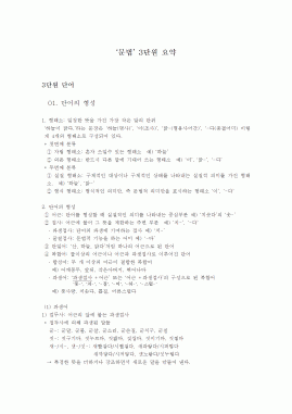 ‘문법’ 3단원 요약-1페이지