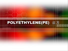 polyethylene(폴리 에틸렌)의 설계-1페이지