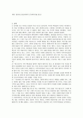 ( 동서양고전A+ ) -1페이지