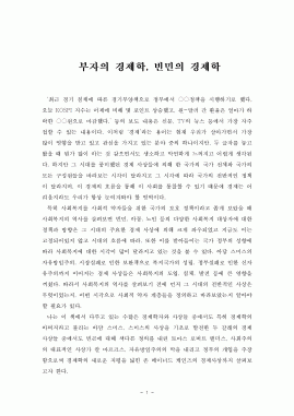 부자의 경제학 빈민의 경제학 독후감-1페이지