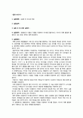 (일반화학실험) 비누화반응-1페이지