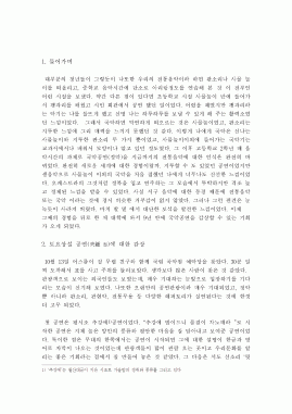 국립 국악당 공연 감상문-1페이지