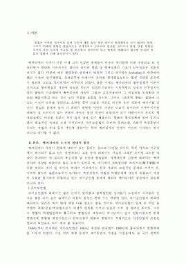 벡카리아의 비판-국가보안법과 계층차별적 사법관행에 대하여-1페이지