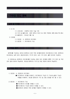 고등학교 정보기술기초 연구수업지도안-1페이지